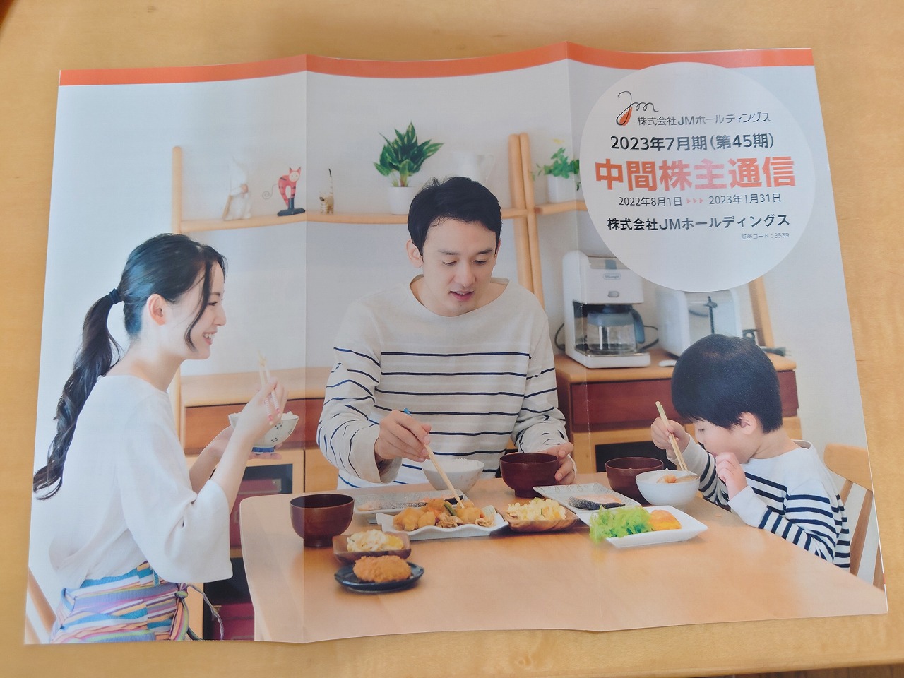 3539）株式会社 JMホールディングス】から配当 2023.4.10 | TMチャンネル